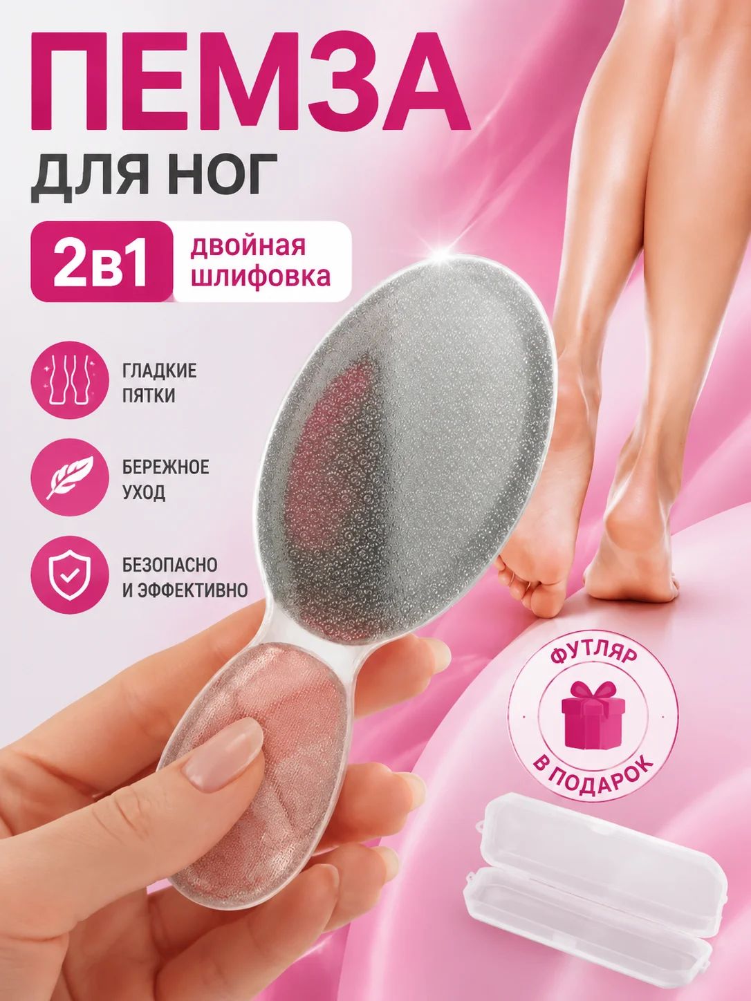 Пемза для пяток