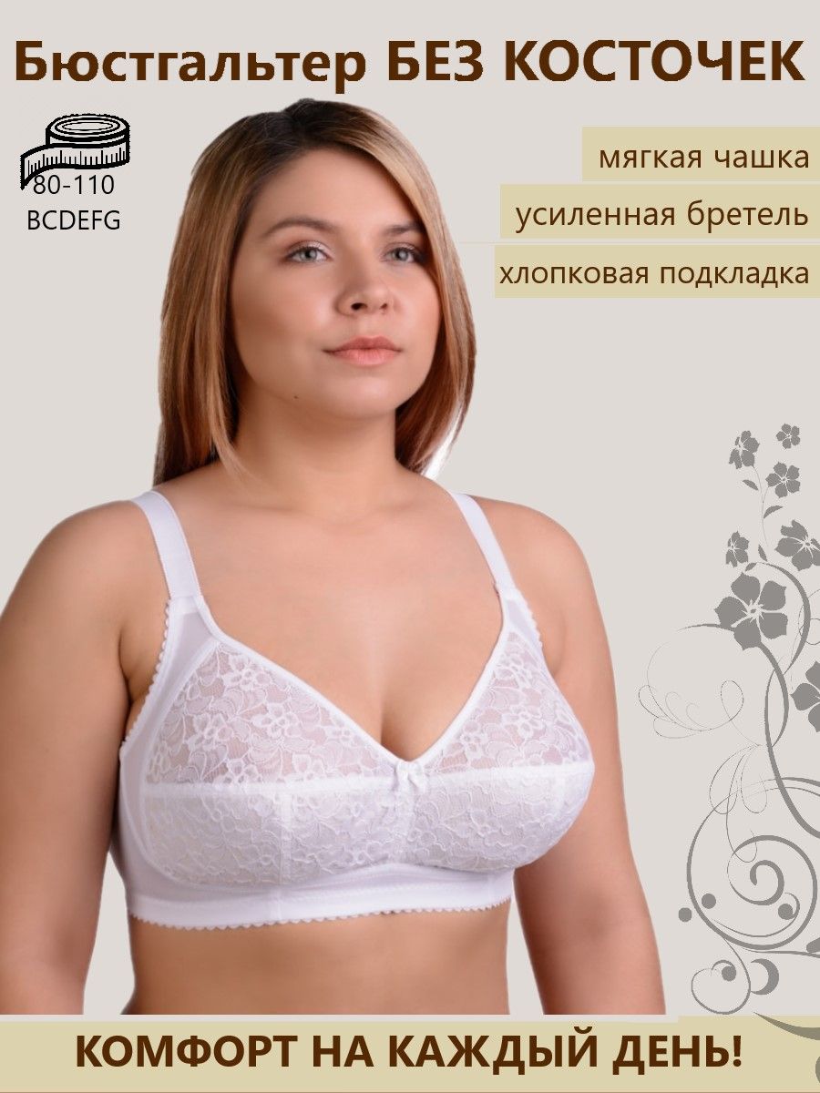 Бюстгальтер Силуэт 2069