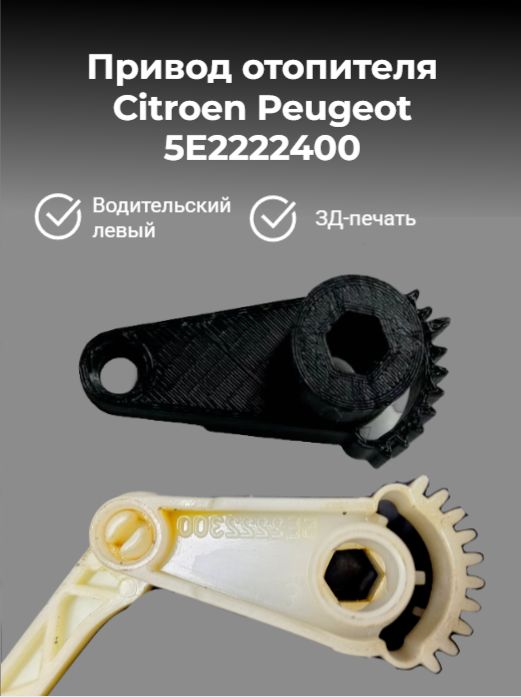 Привод отопителя Citroen Peugeot 5E2222400 1 штука
