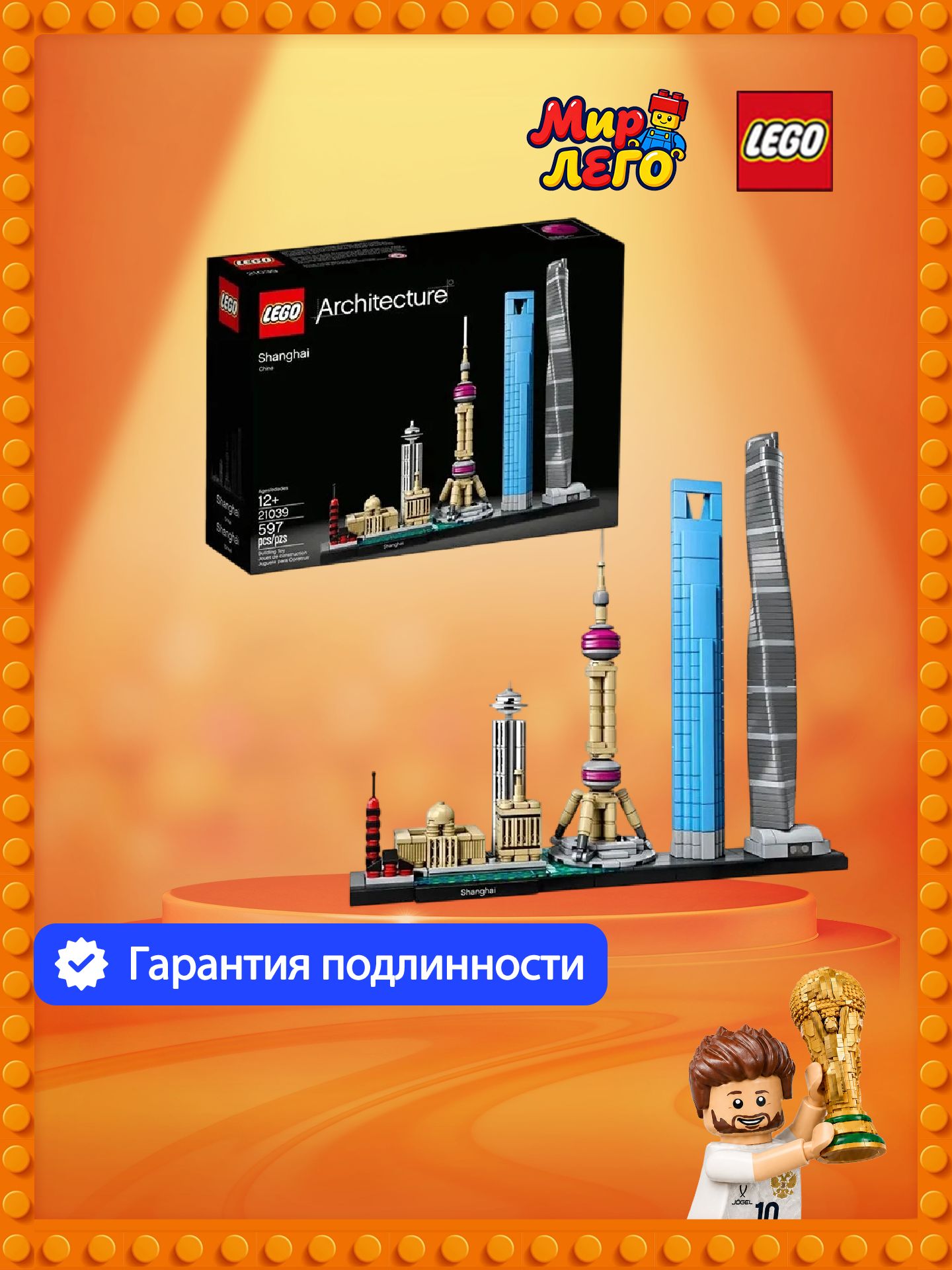 Конструктор Шанхай Архитектура (сопоставим с lego Architecture лего 21039)