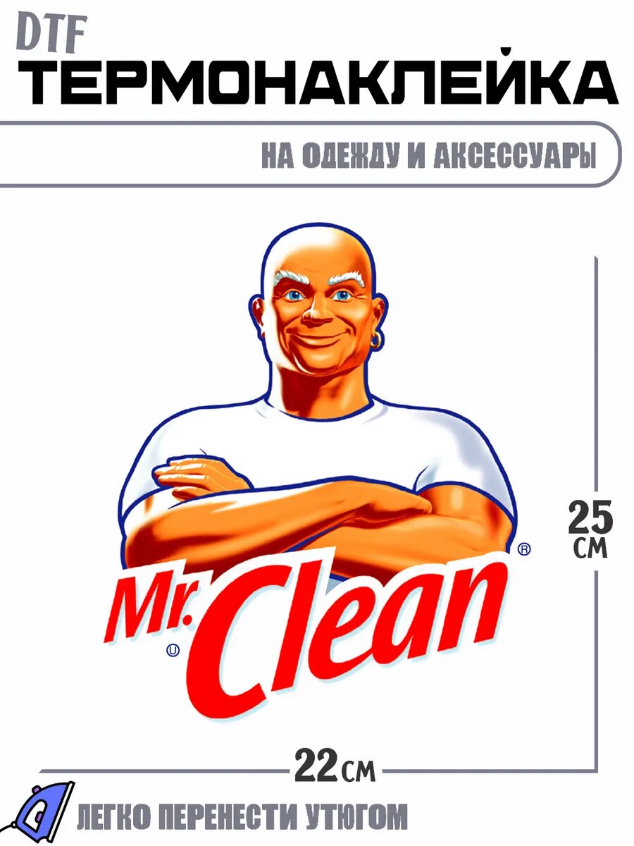 Термонаклейка мистер клин mr clean реклама