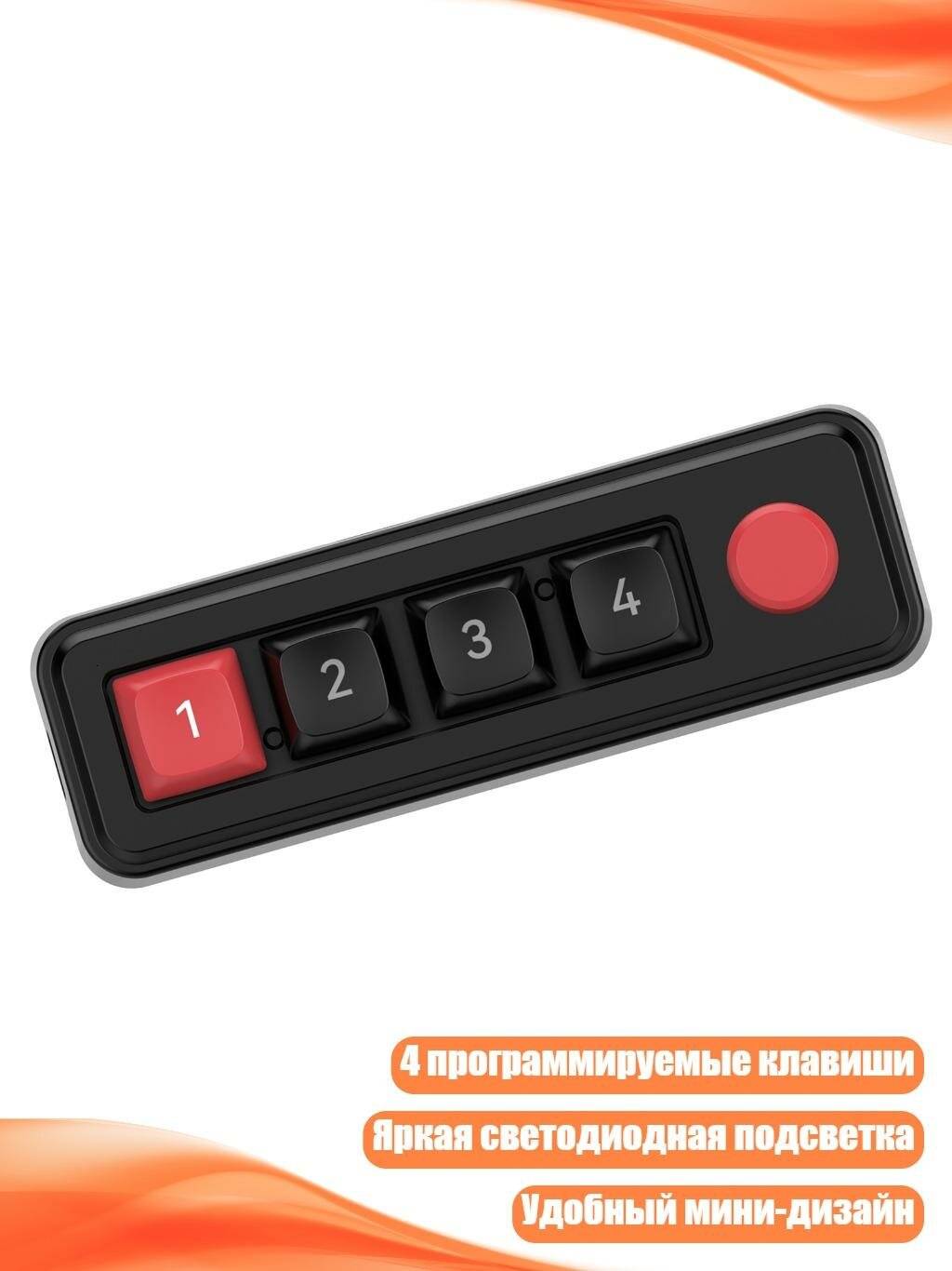 Мини-клавиатура для игр с 4 программируемыми клавишами и светодиодной подсветкой, черный с ручкой