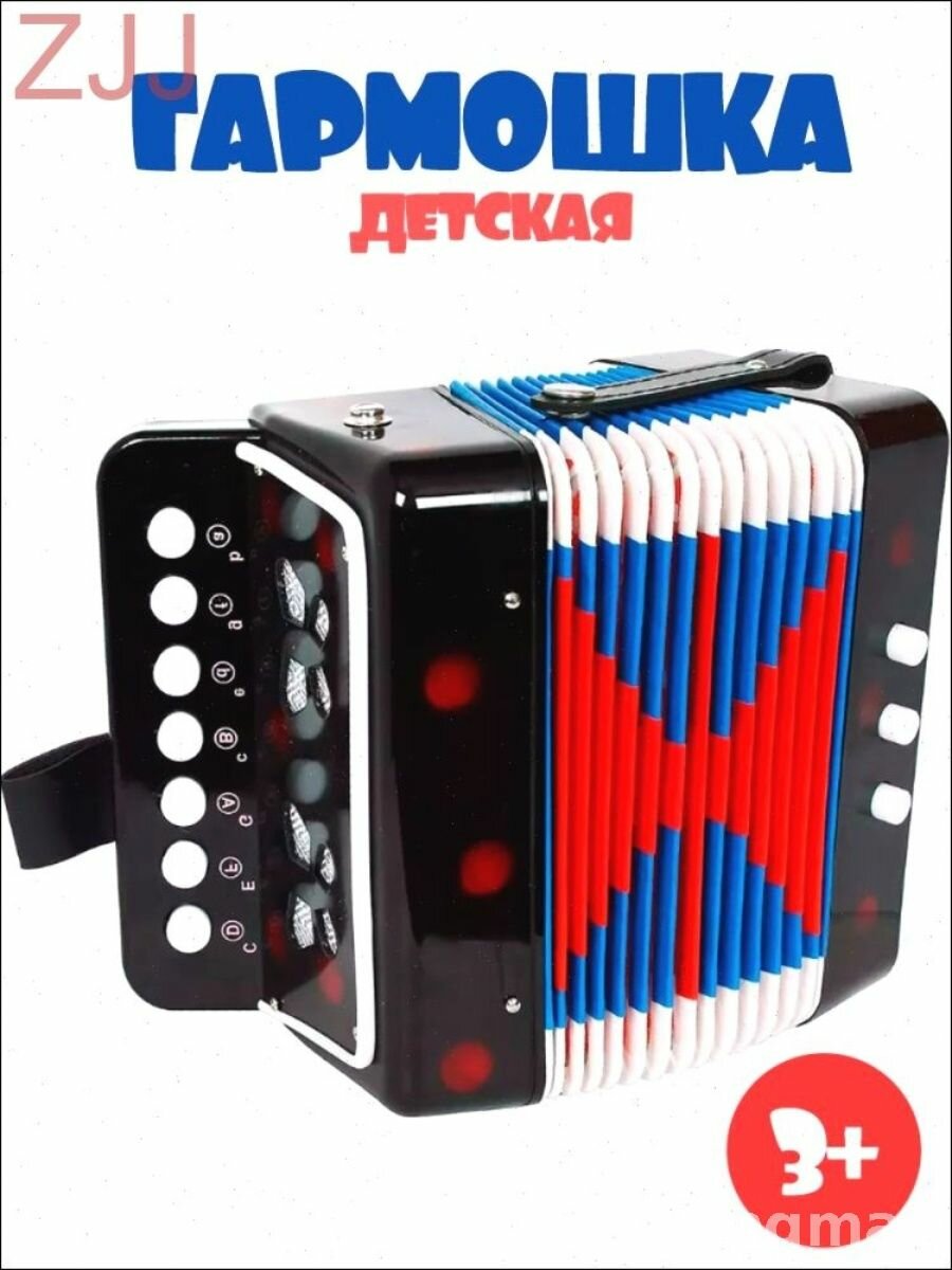 Эксклюзивная детская гармошка, музыкальная