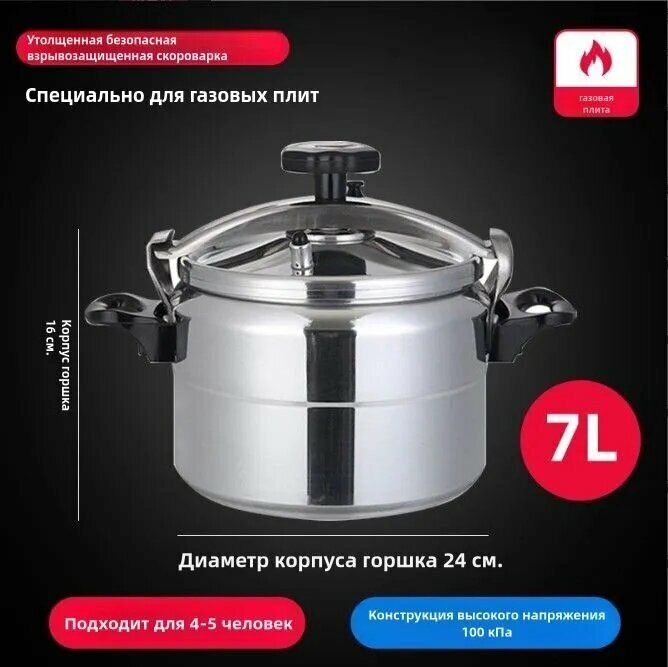 Скороварка, Стекло, Алюминиевый сплав, 7 л