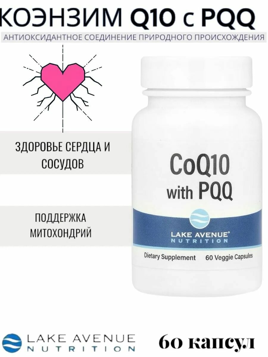Коэнзим Q10, 120 капсул для поддержки энергии на клеточном уровне и сердца