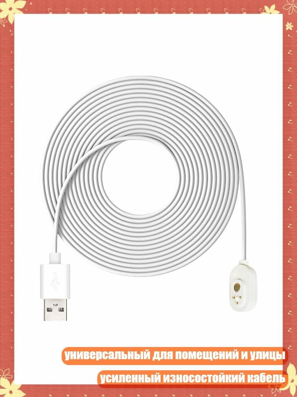 Удлиненный кабель питания для камер NEST, подходит для использования внутри и снаружи помещений, длина 5.2м/7.6м/10м, 5.2m