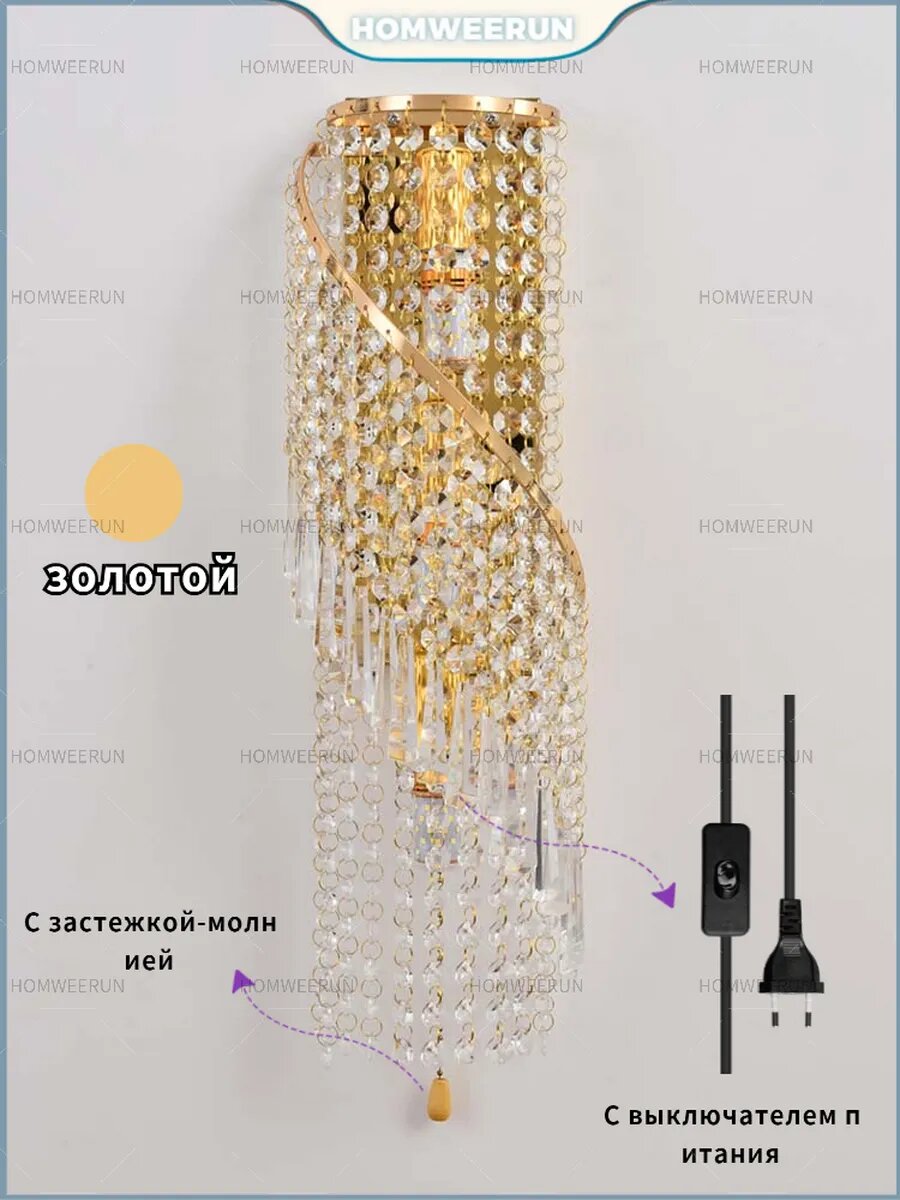 Хрустальный бра на стену с выключателем E14 1 шт