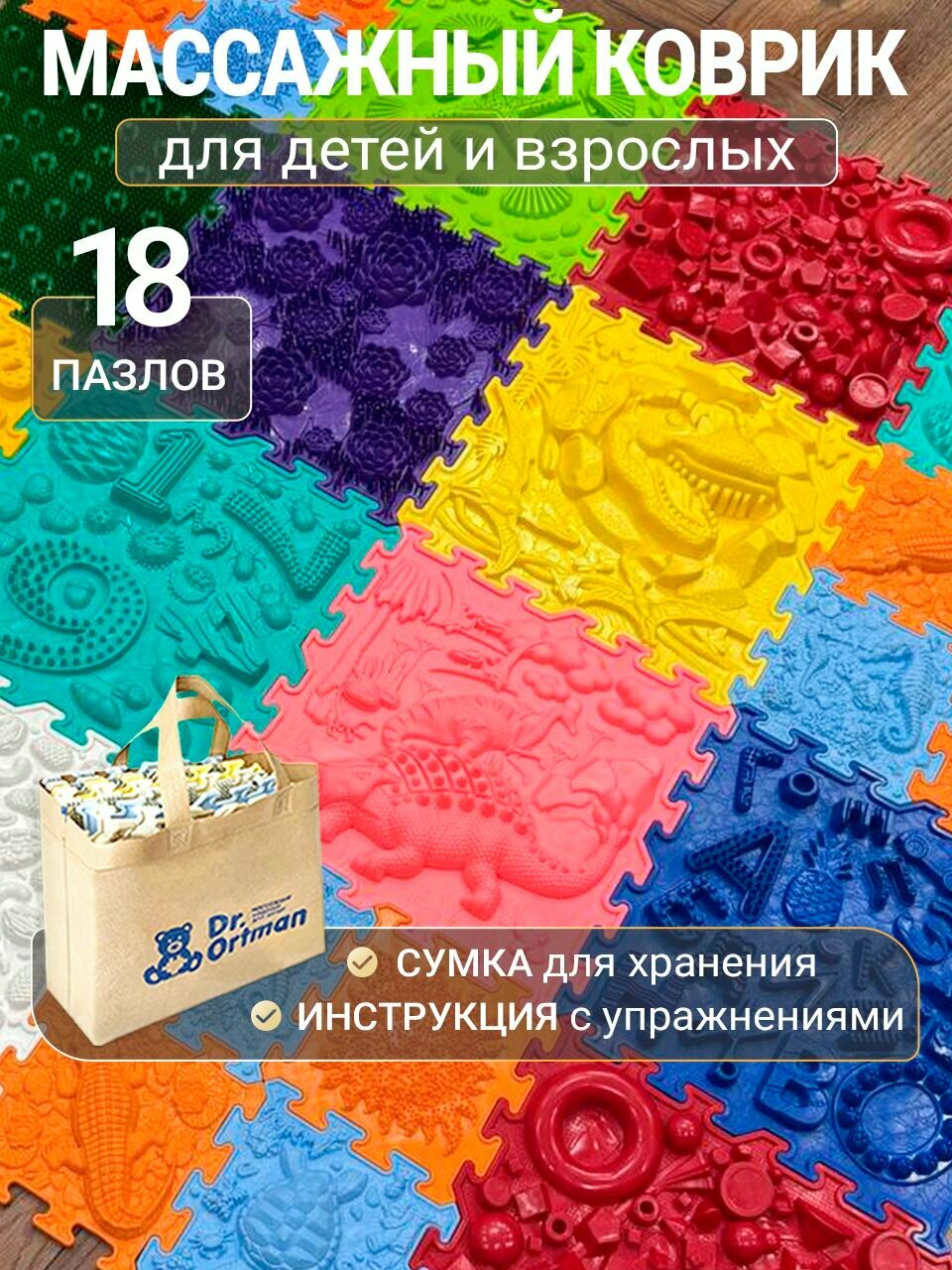 Коврик-пазл