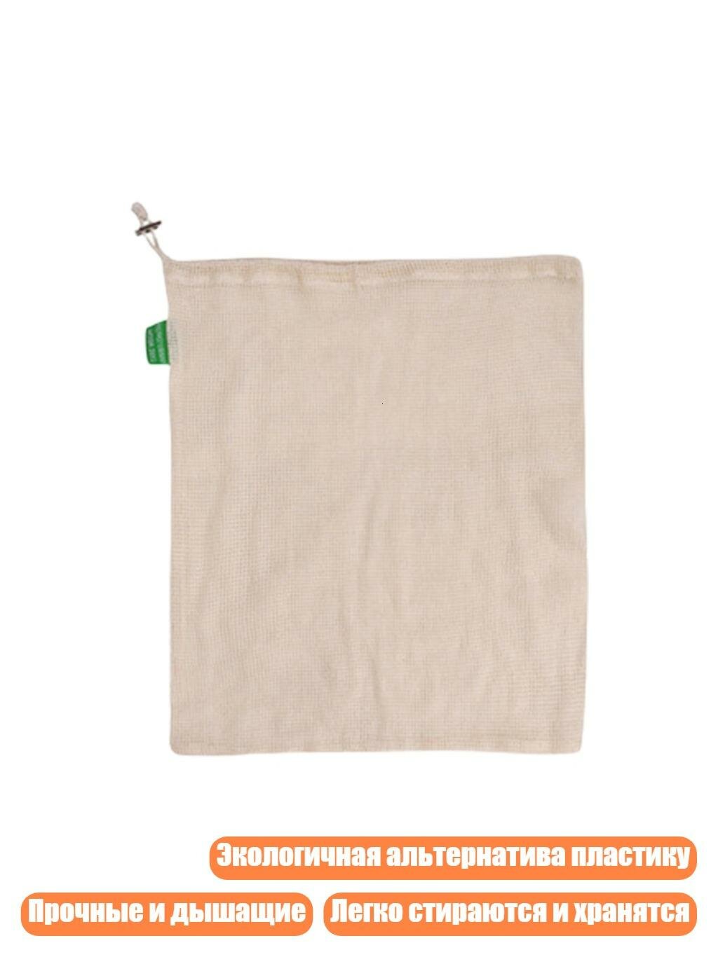 Хлопковые мешки с завязками для овощей и фруктов, L