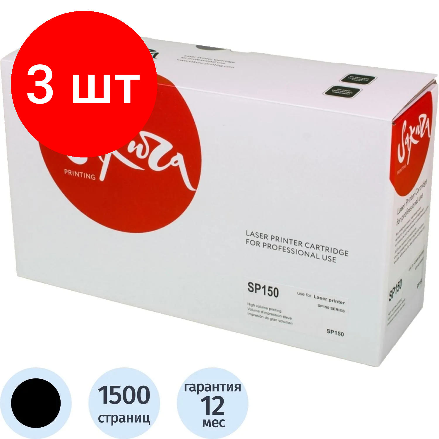 Комплект 3 штук, Картридж лазерный Sakura SP150HE (408010) чер. пов. емк. для Ricoh SP 150