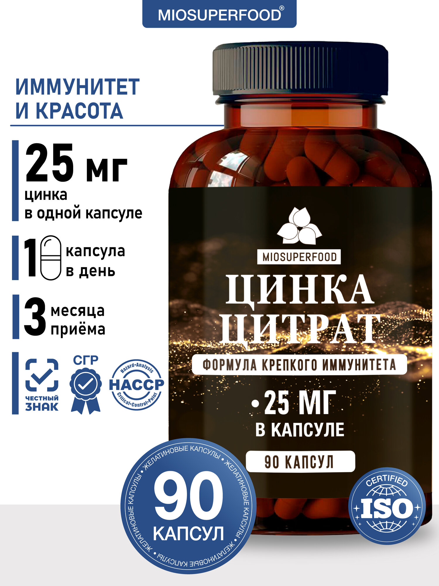 Цинк цитрат Miosuperfood, 90 капсул, цинка цитрат для кожи волос и ногтей, для иммунитета
