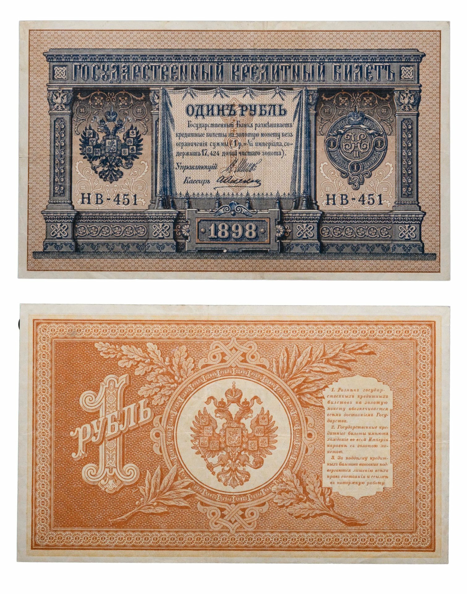 1 рубль 1898 Шипов, кассир Алексеев