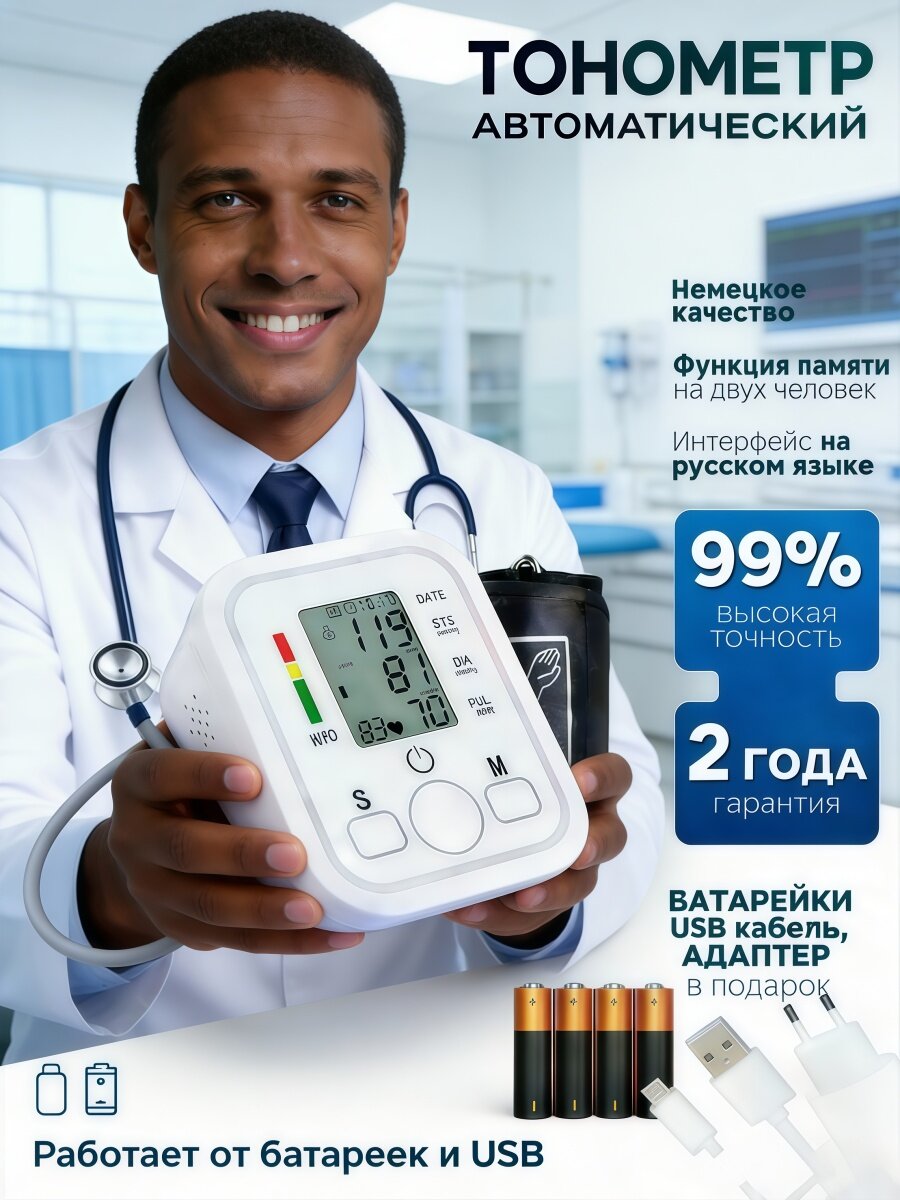 Тонометр для давления автоматический с манжетой большой тонометр для давления автоматический