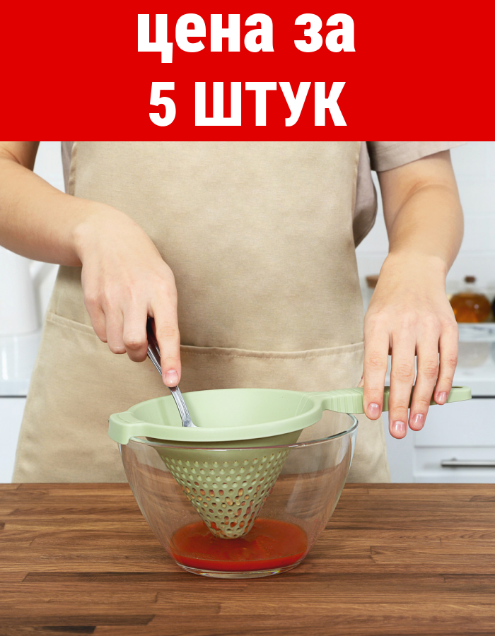 Комплект 5 шт, Сито-дуршлаг 15см