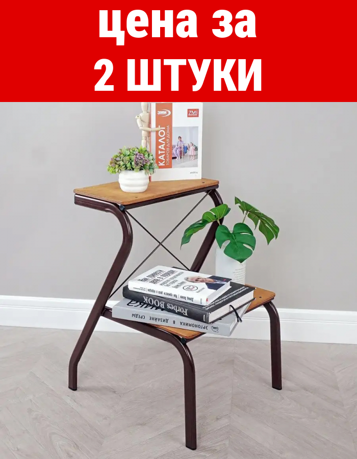 Комплект 2 шт, Табурет-стремянка "Конёк" коричневый