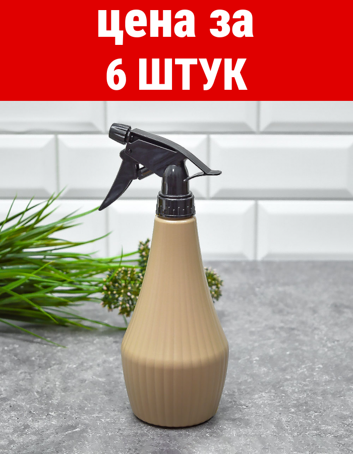 Комплект 6 шт, Опрыскиватель 0.57л "Дом и дача", цвет темно-бежевый