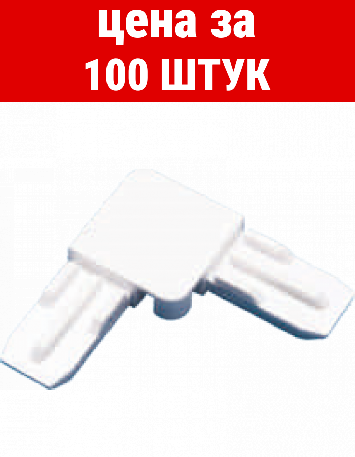 Комплект 100 шт, уголок для москитной сетки пластмасса кунгур