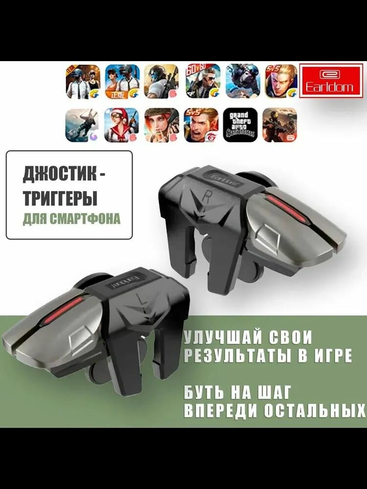 Триггеры для смартфона, для PUBG игр, для телефона, для планшета, тригер для pubg на телефон