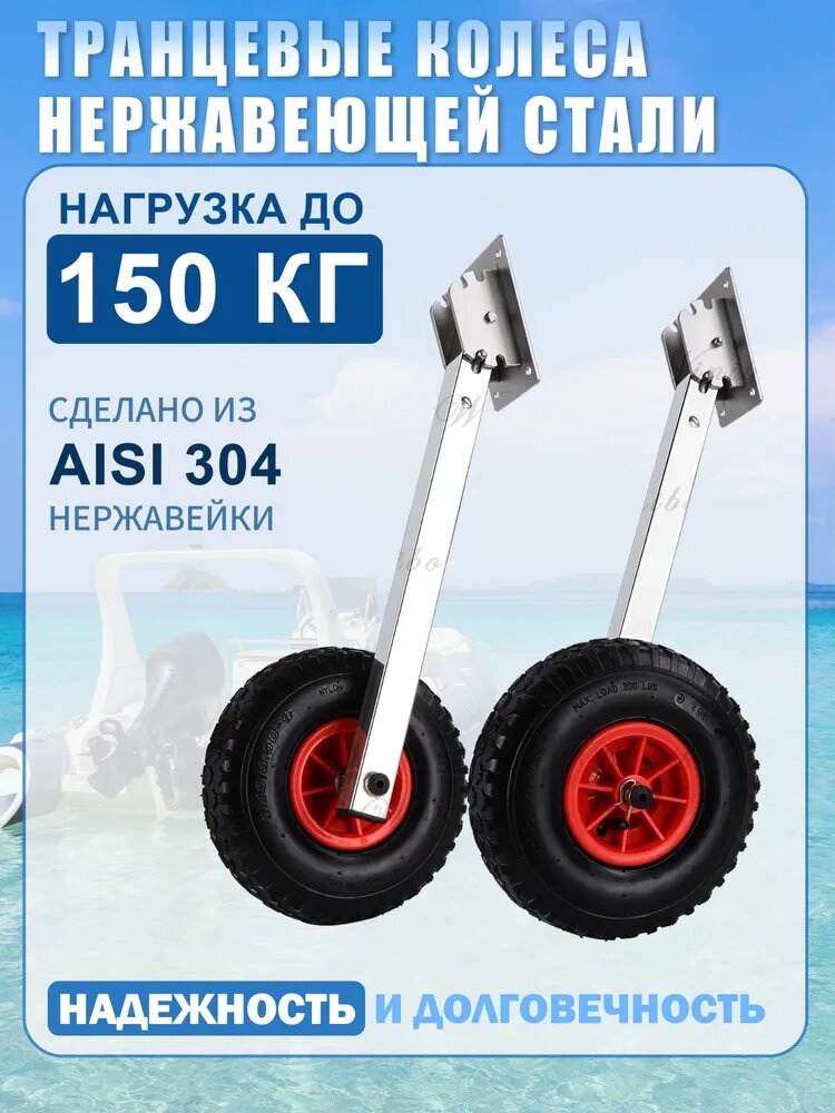 Winibo Роликовые ложементы для лодочных прицепов