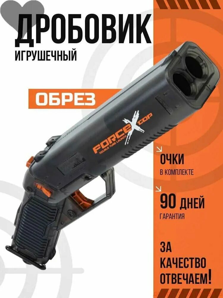 Дробовик, игрушечный, нерф, бластер, с мягкими пулями, двустволка