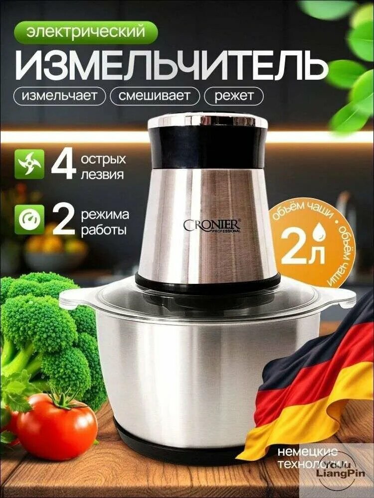 Измельчитель кухонный электрический с металлической чашей 2 литра / Блендер измельчитель 2 скорости работы / Чоппер