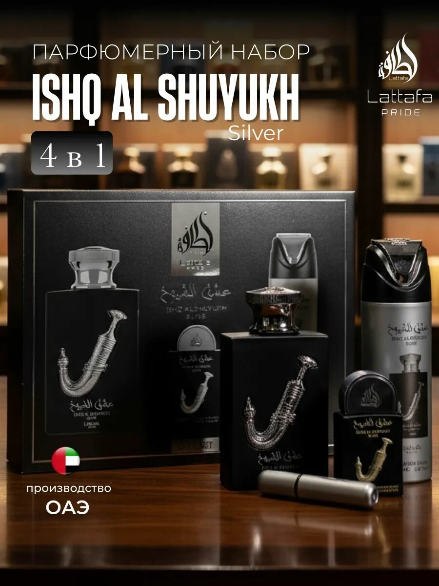 Подарочный набор духов Ishq al Shuykh silver