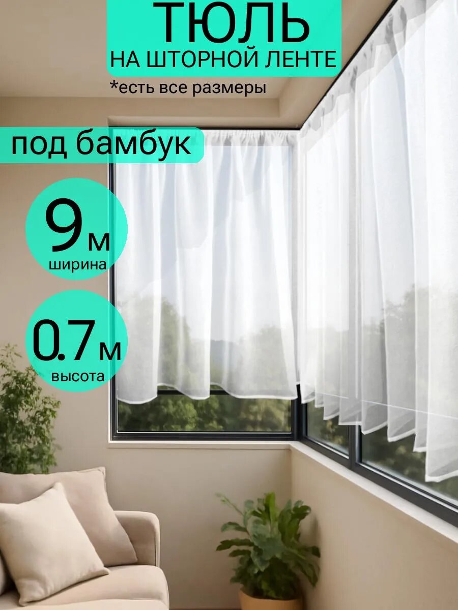 Ламбрекен на шторной ленте