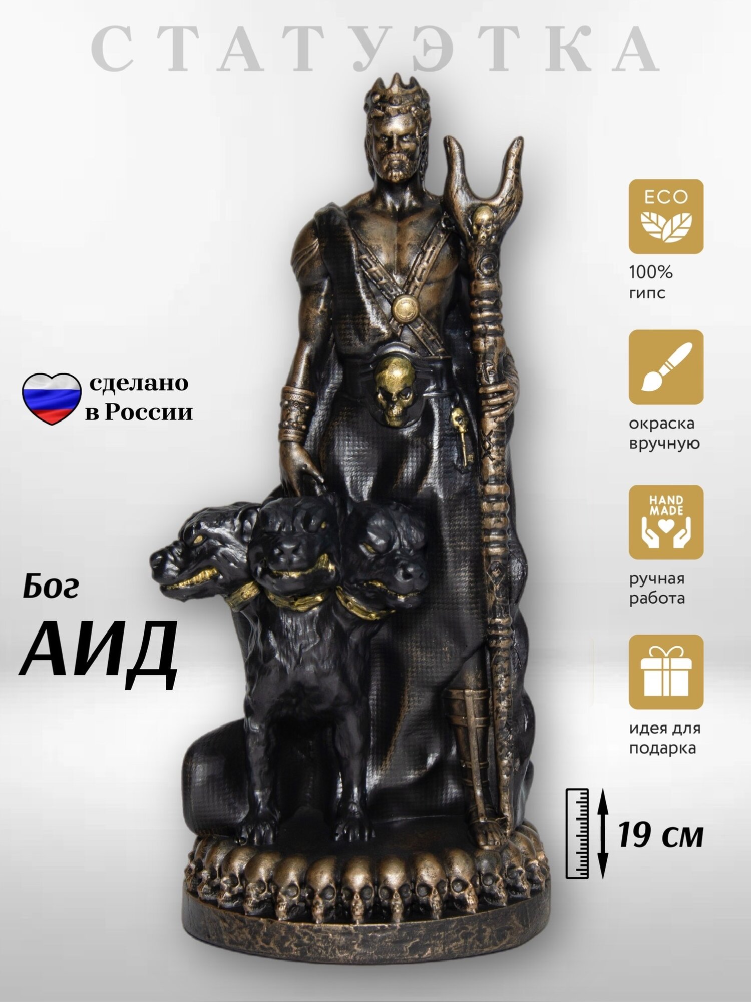 Фигурка статуэтка из гипса Бог Аид