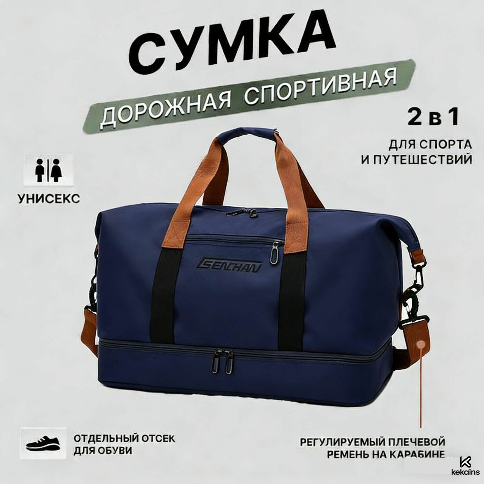 Сумка спортивная