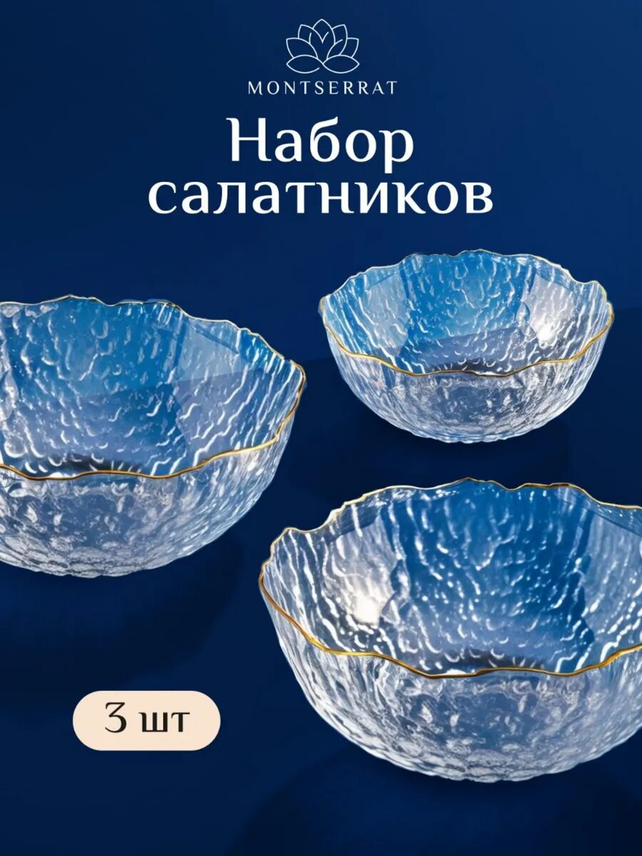 Сервировочный салатник Montserrat