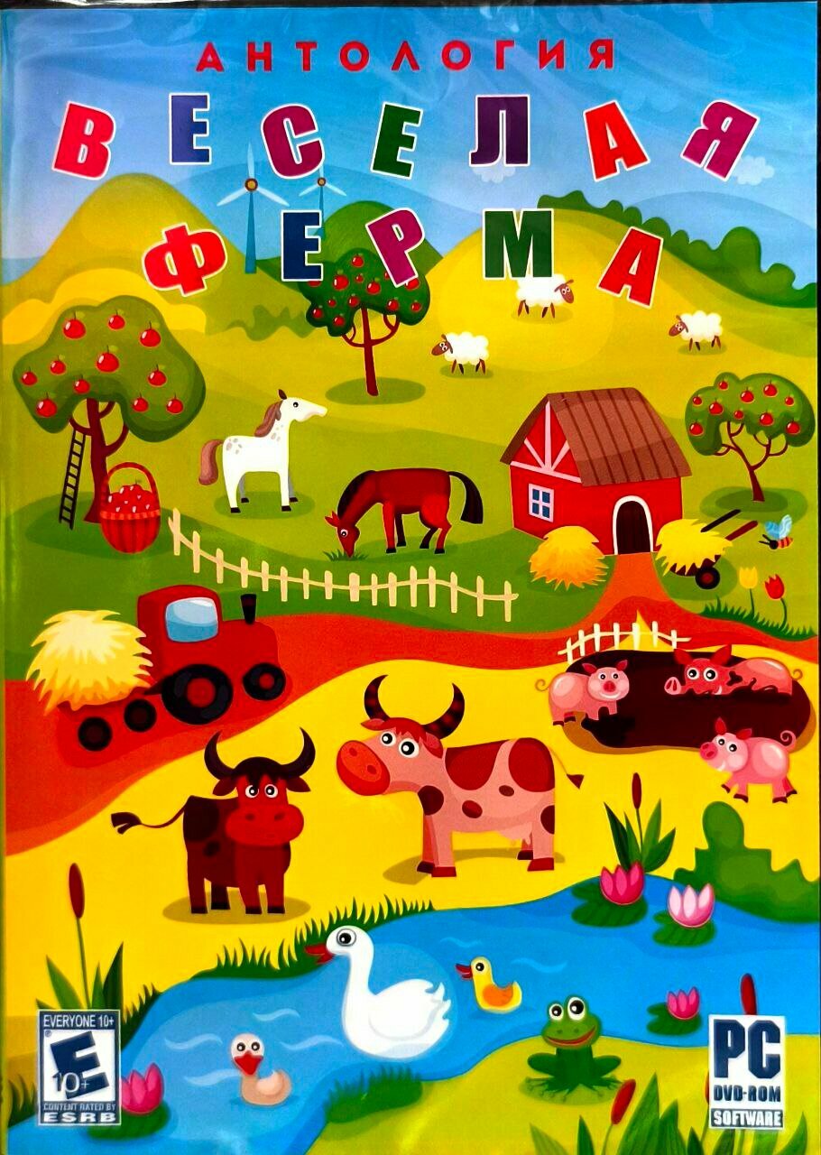 Антология. Веселая ферма. PC DVD