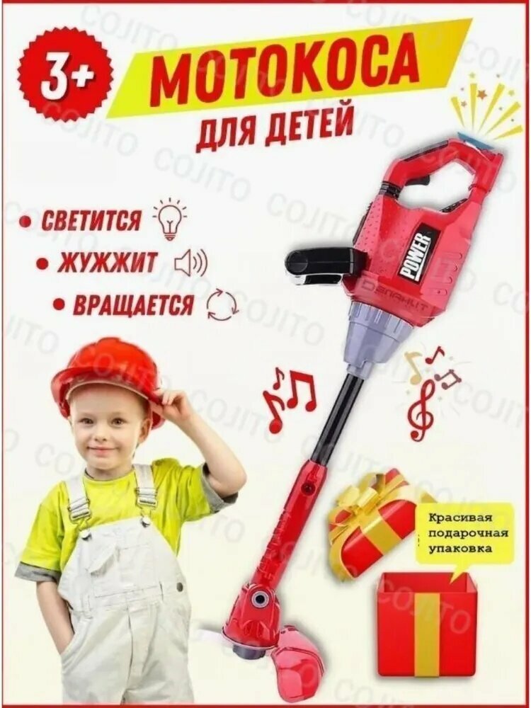 Детская игрушечная газонокосилка/на батарейках/со звуком и подсветкой