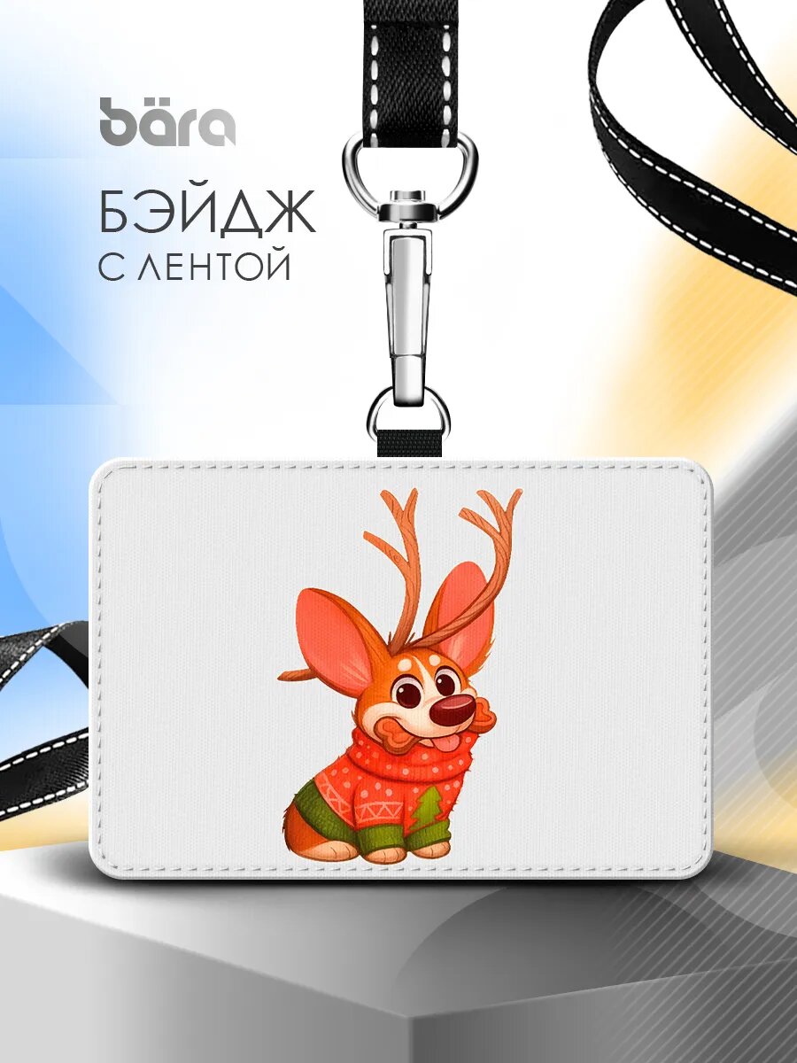 Бейдж на пропуск с принтом на ленте, горизонтальный, кожаный