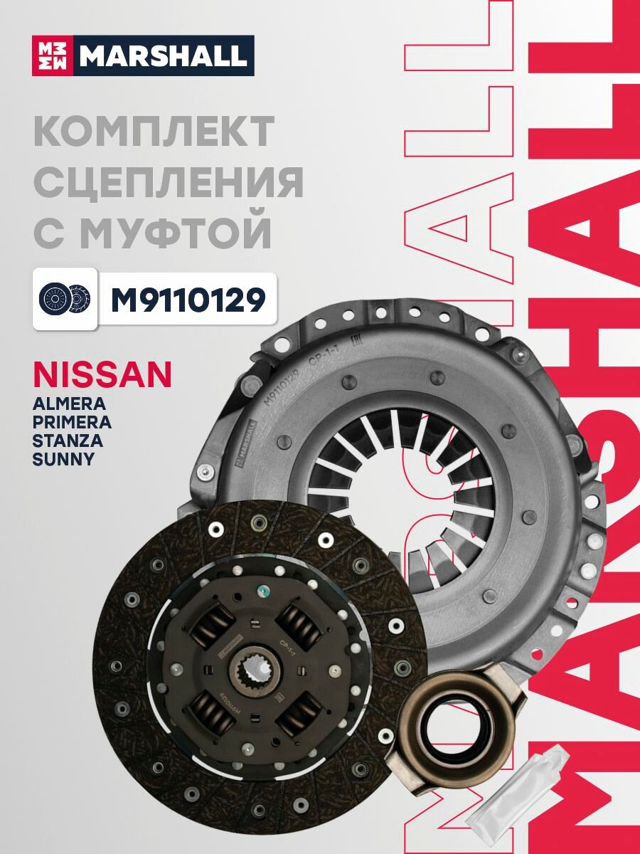 Комплект сцепления Nissan Ниссан Almera Альмера, PRIMERA, STANZA, Sunny Санни 301002F000