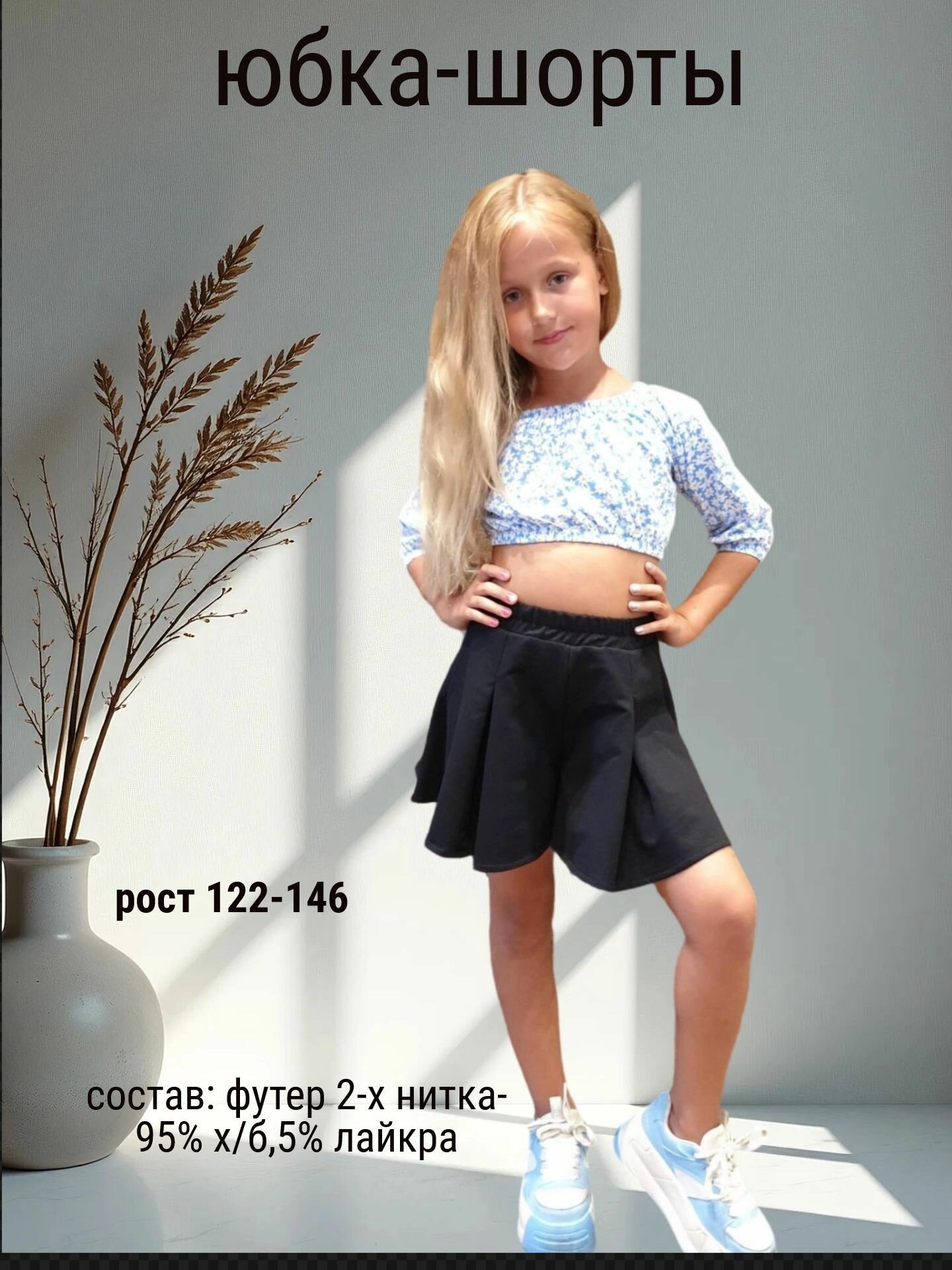 Юбка-шорты Luneva Базовая коллекция