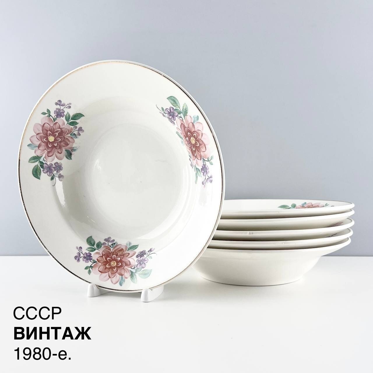 Винтажная суповая тарелка "Нежные краски". Набор 6 шт. Фарфор ЗиК. СССР, 1980-е.