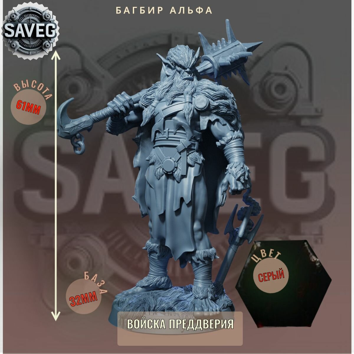Багбир Альфа ДнД DnD миниатюры из набора "Войска Преддверия"