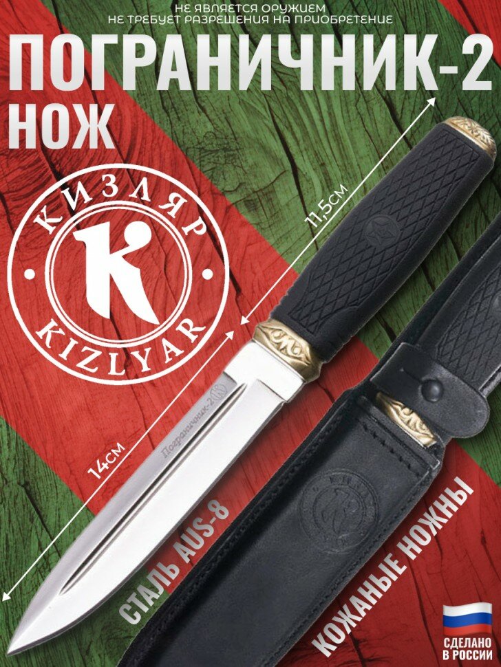 Нож Пограничник-2 (Кизляр)