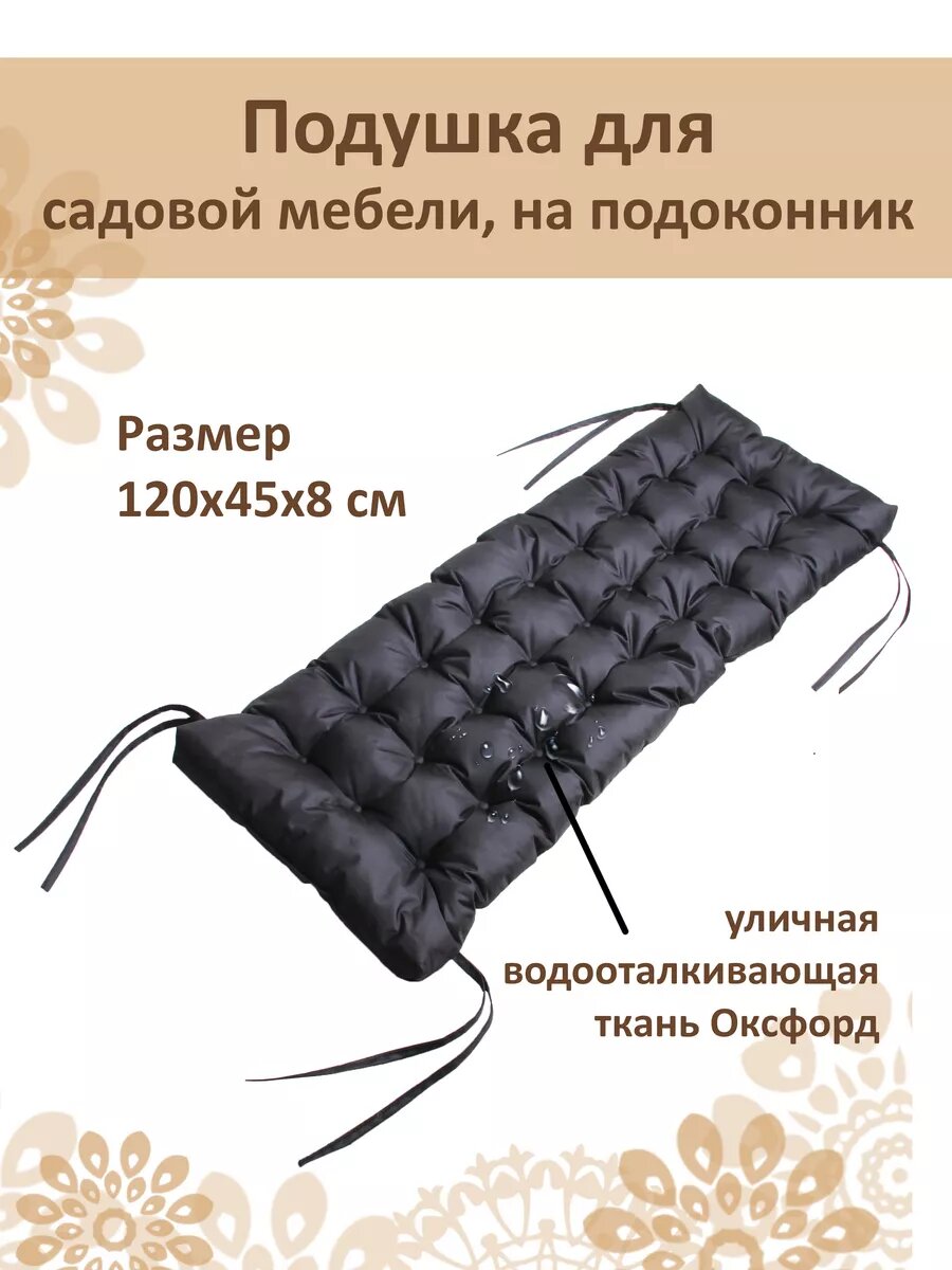 Подушка для садовой мебели, на подоконник 120x45 см