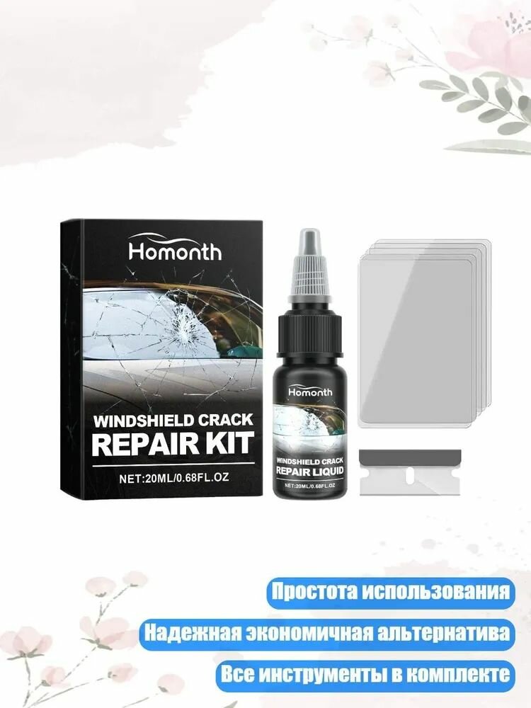Auto Glass Crack Repair Set Set Windshield Fluid для сколобного ветрового стекла