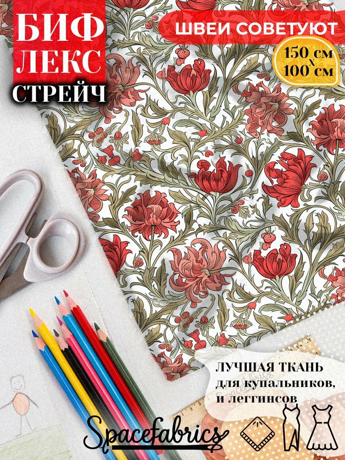 Бифлекс ткань для шитья и рукоделия, 240 г/м2, отрез 150х100 см, трикотажная стрейч ткань с принтом