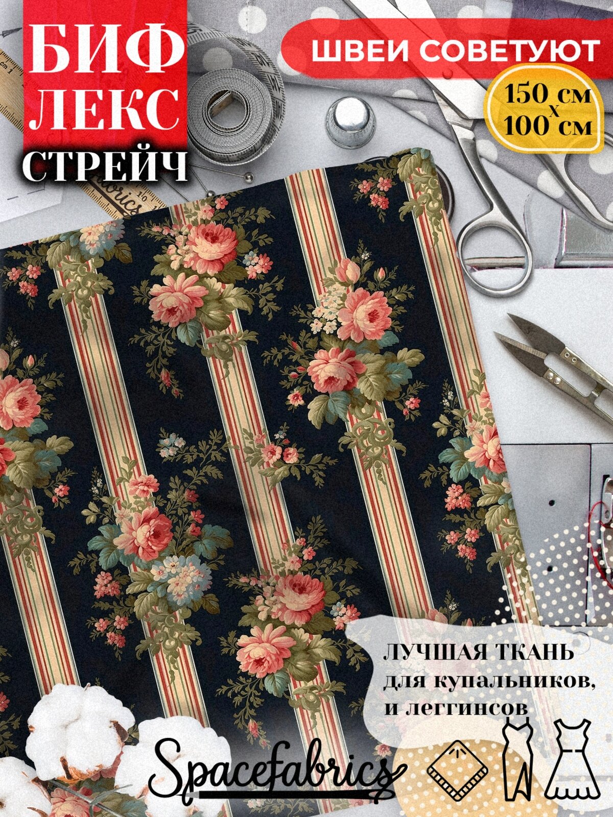 Бифлекс ткань для шитья и рукоделия, 240 г/м2, отрез 150х100 см, трикотажная стрейч ткань с принтом