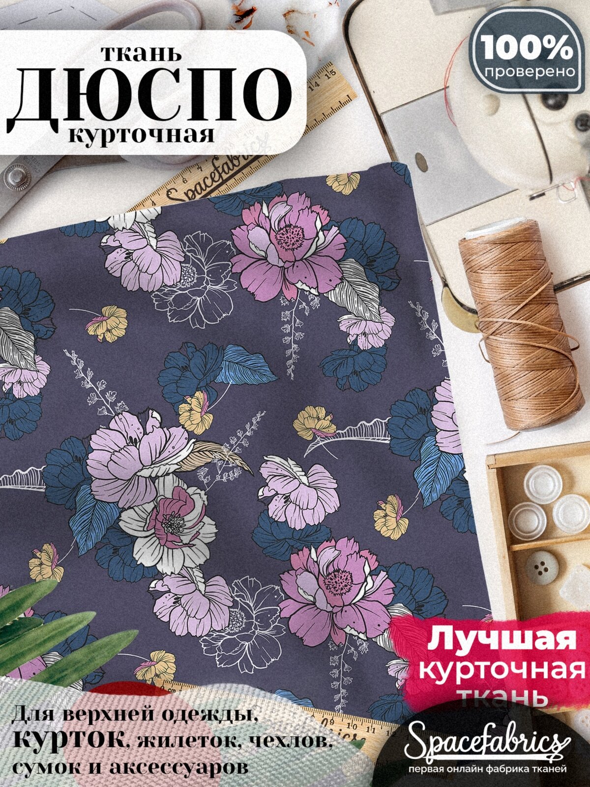 Ткань для шитья курточная дюспо 240T WR PU Milky, плащевая, отрез 147х100 см, рисунок, 85 г/м2