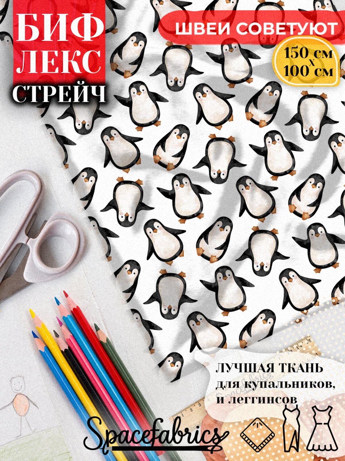 Бифлекс ткань для шитья и рукоделия, 240 г/м2, отрез 150х100 см, трикотажная стрейч ткань с принтом