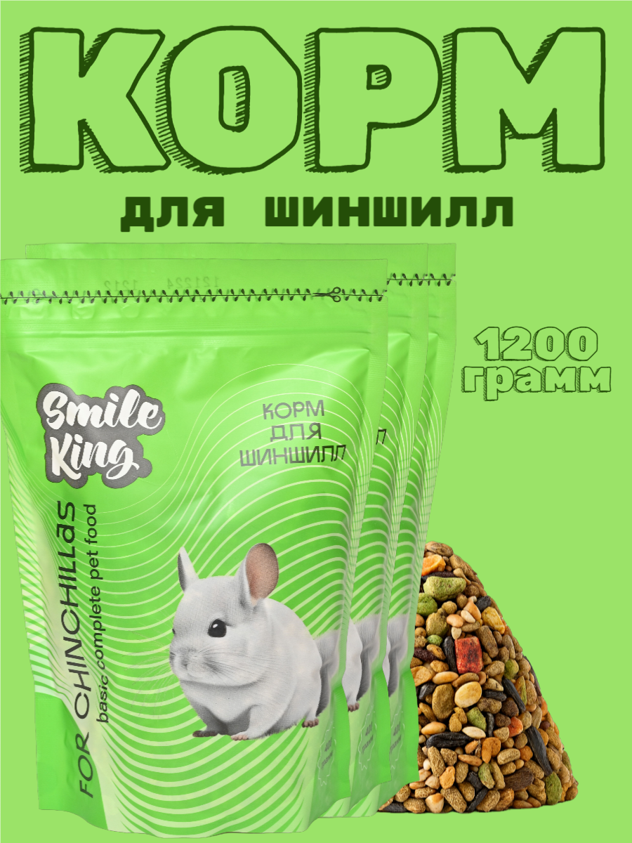 Корм для шиншилл Smile King, полнорационный, базовый, 1200 грамм