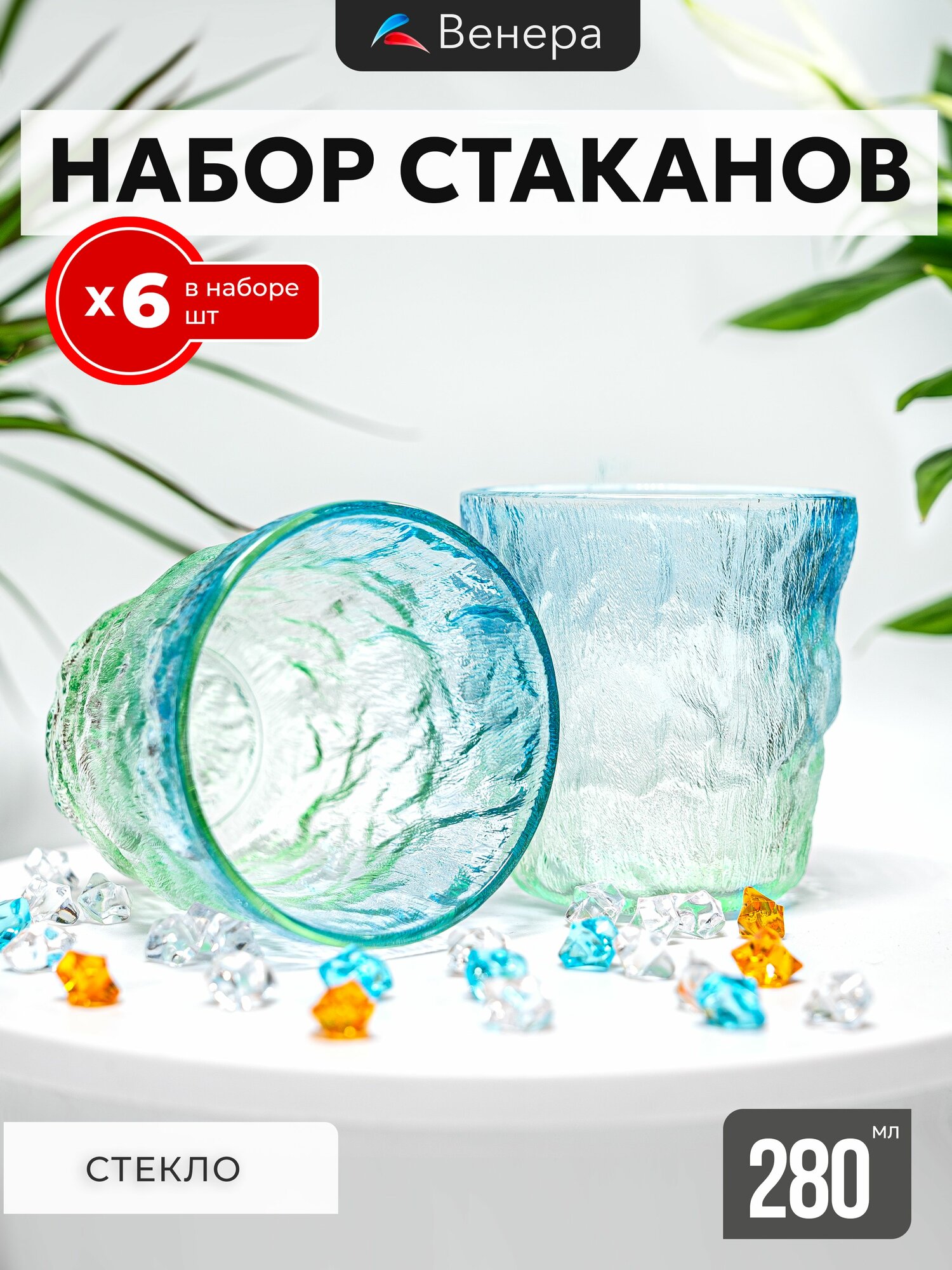 Набор стаканов 6 шт 280 мл Lenardi, для воды и сока, стекло подарочные