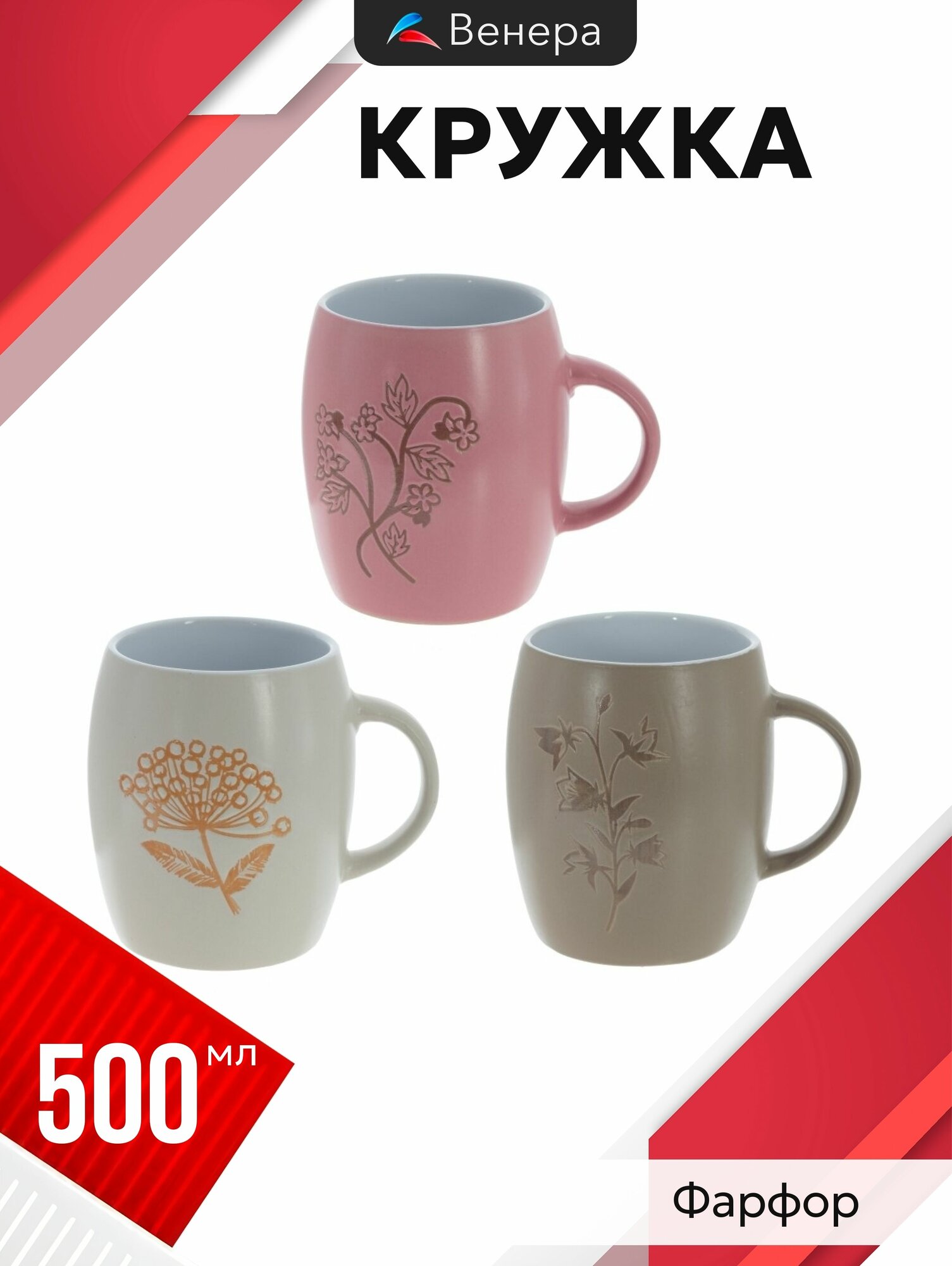 Кружка 1 шт, 500 мл, L12 W8,5 H10,5 см мультиколор Венера