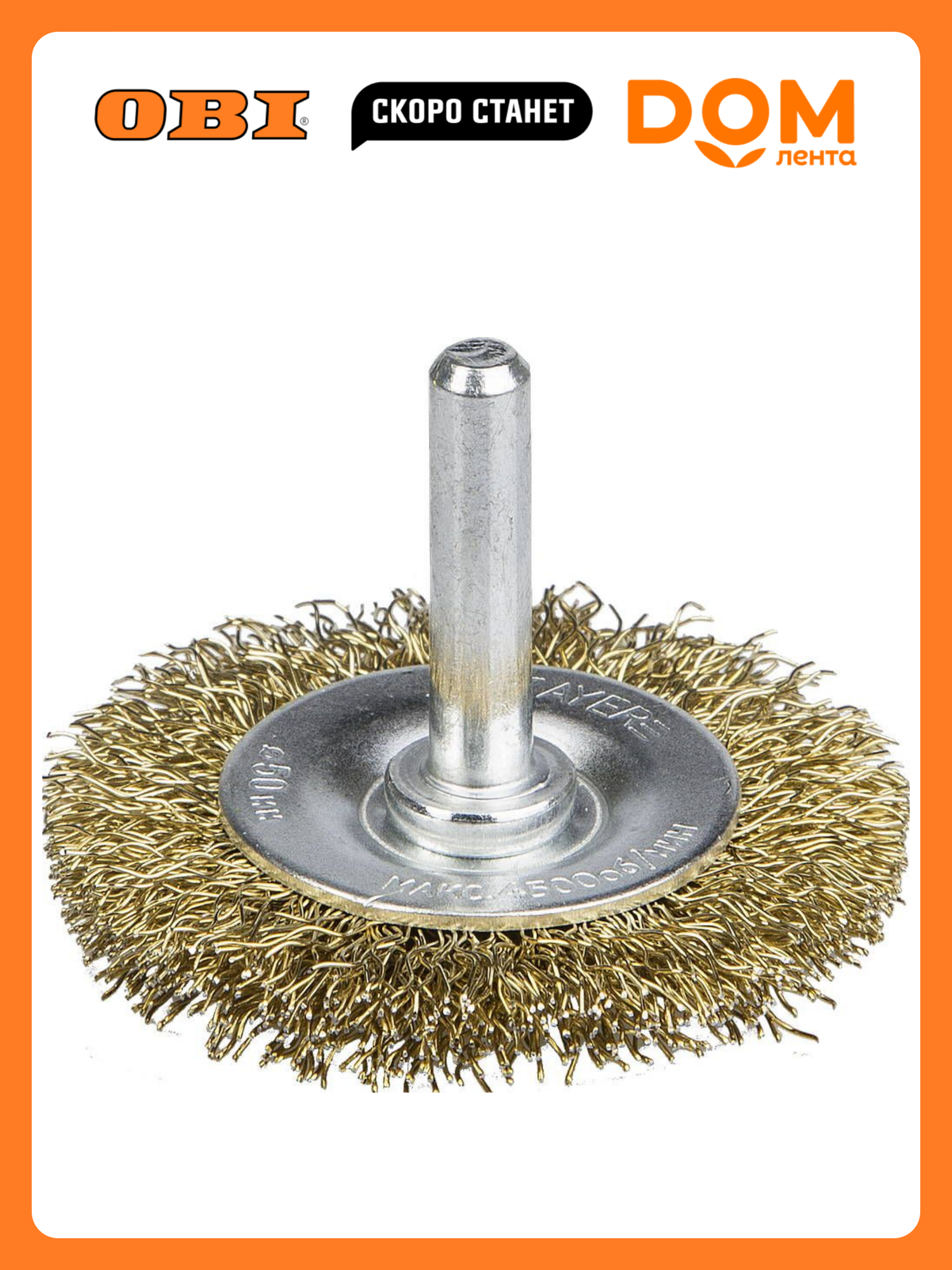 Щетка STAYER PROFESSIONAL, для дрели, дисковая, латунная, 50мм