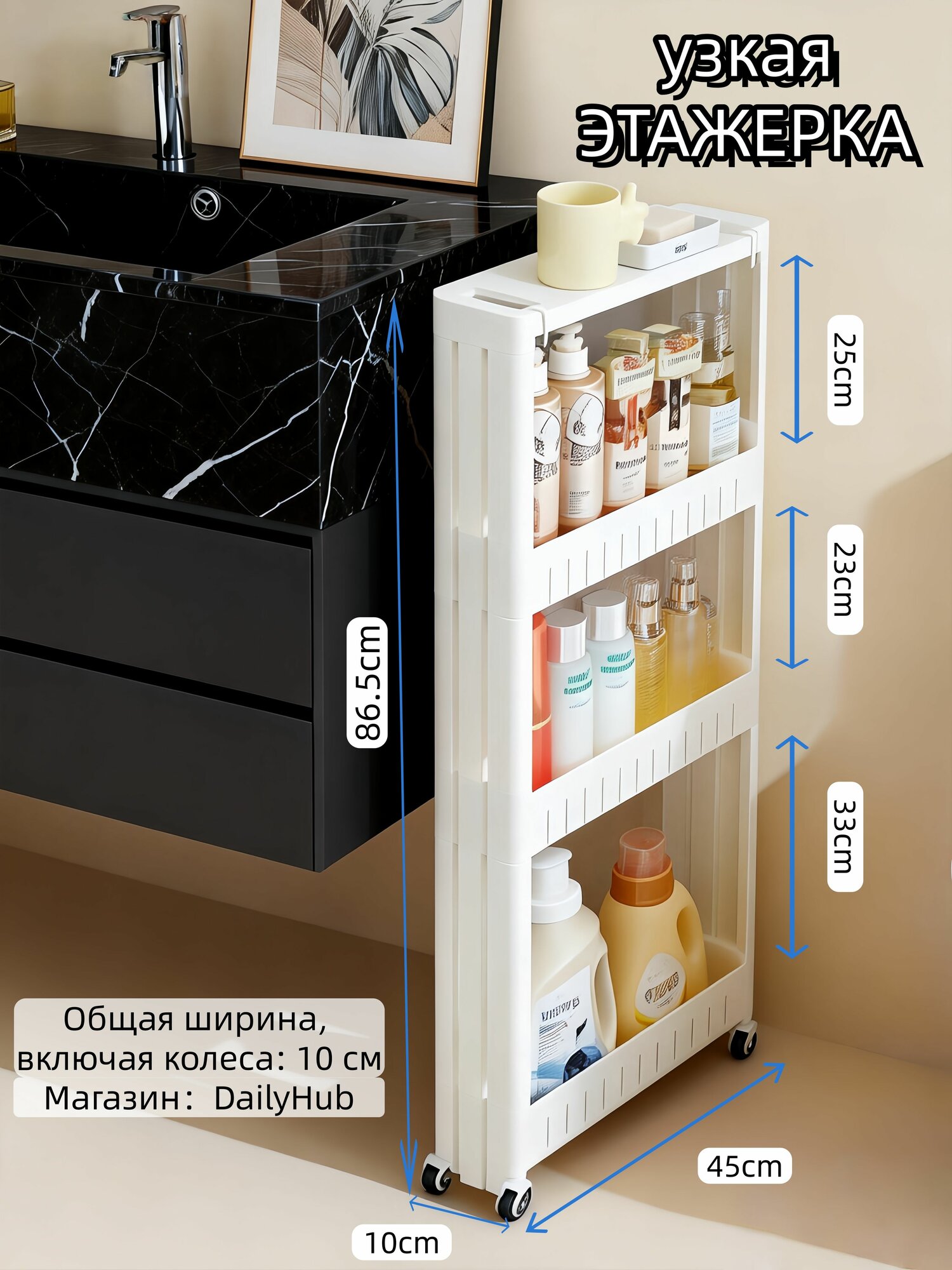 Шкаф для ванной, 10х45х86.5 см
