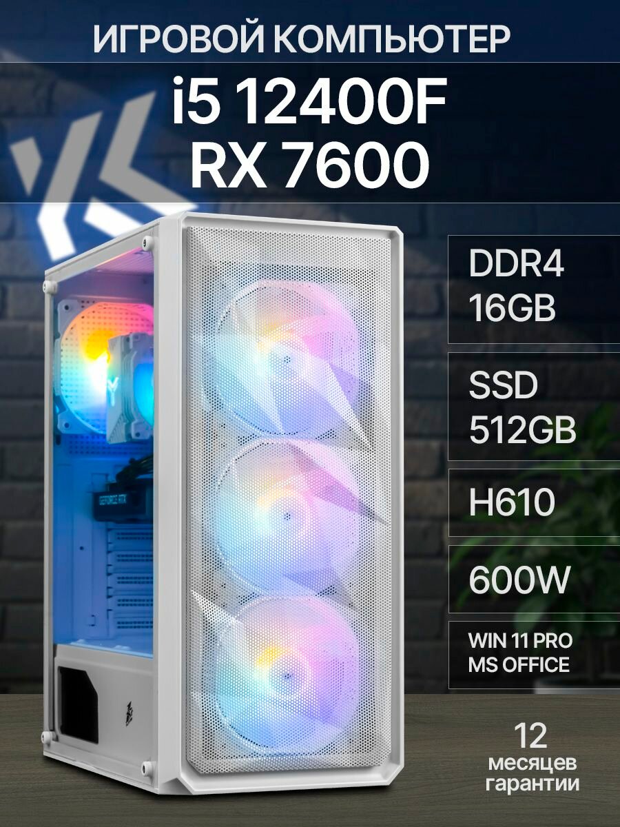 ПК в сборе Белый Intel Core i5 12400F, RX 7600 8GB, DDR4 16GB, SSD 512GB